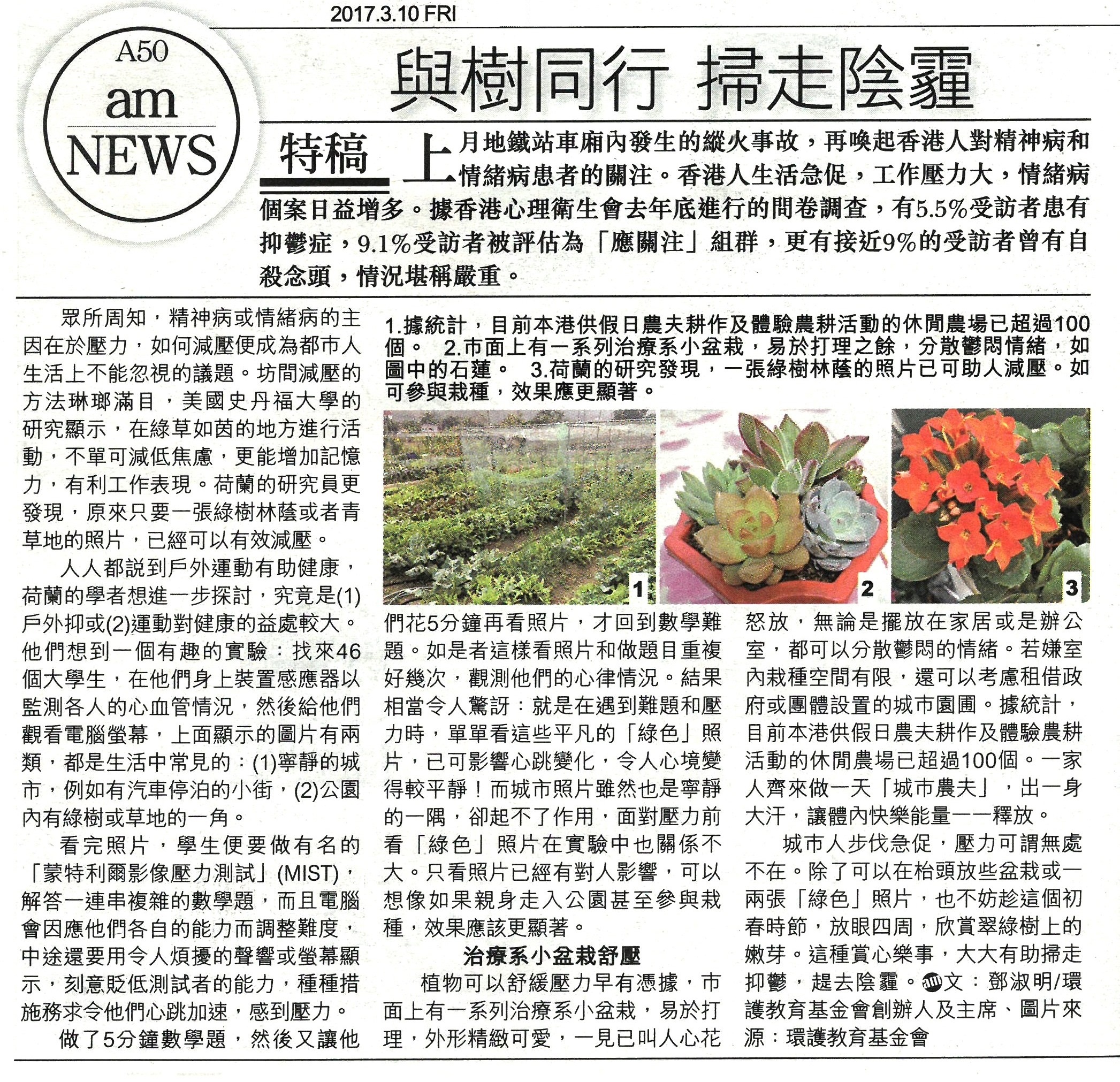 Dr Winnie Tang (鄧淑明博士), JP - 與樹同行 掃走陰霾 - am730